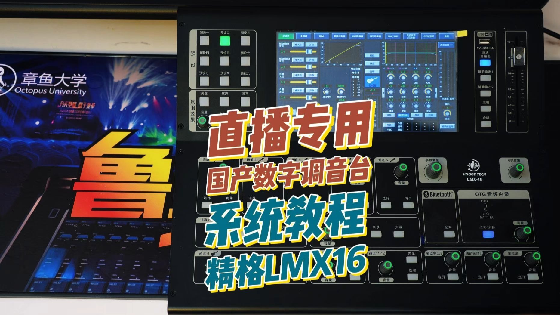 精格LMX16直播数字调音台详细使用保姆教程 鲁班调音