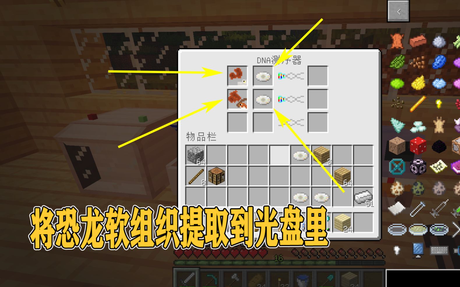 我的世界侏罗纪生存15:用清洗站清洗恐龙化石获得软组织克隆恐龙