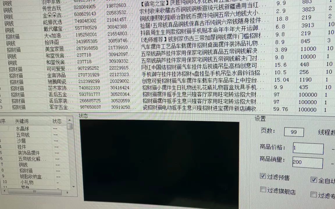 黑象采集,采集拼多多爆款实时数据,限时销量评价拼团数,软件内置TK...