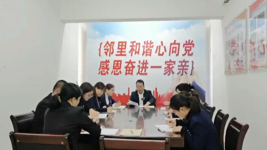 城西社区基层近邻党建工作会议