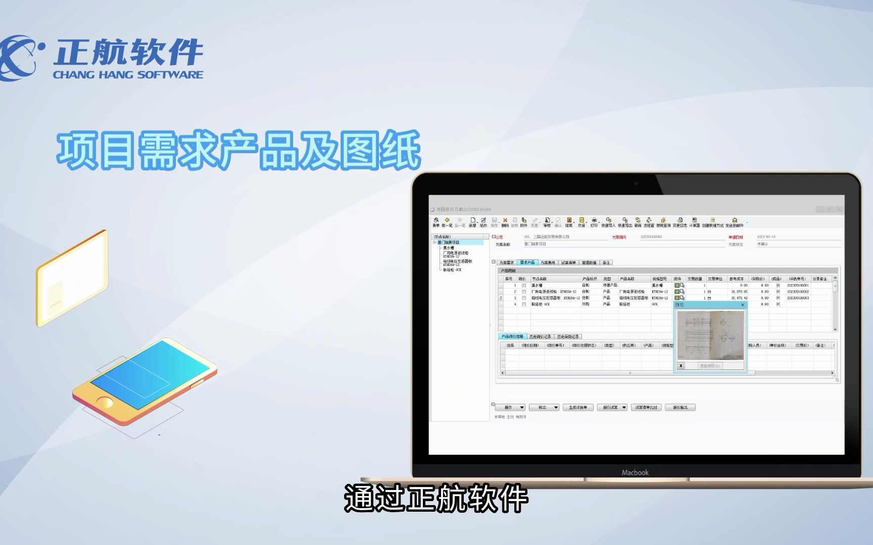 报价软件操作与价值