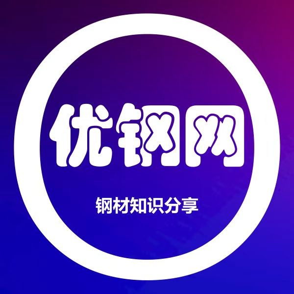优钢特殊钢材 