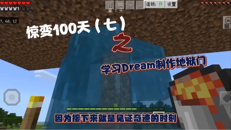 我的世界,惊变100天(七)学习Dream快速制作地狱门
