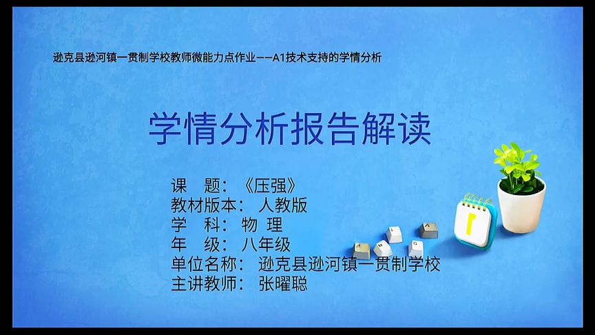 《压强》学情分析