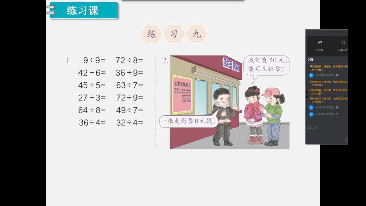 表内除法(二)第五课时