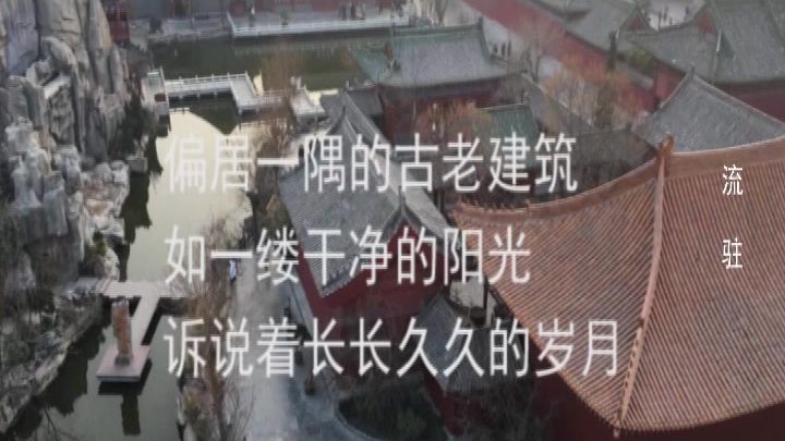 保护遗留古迹,守护传统文化!