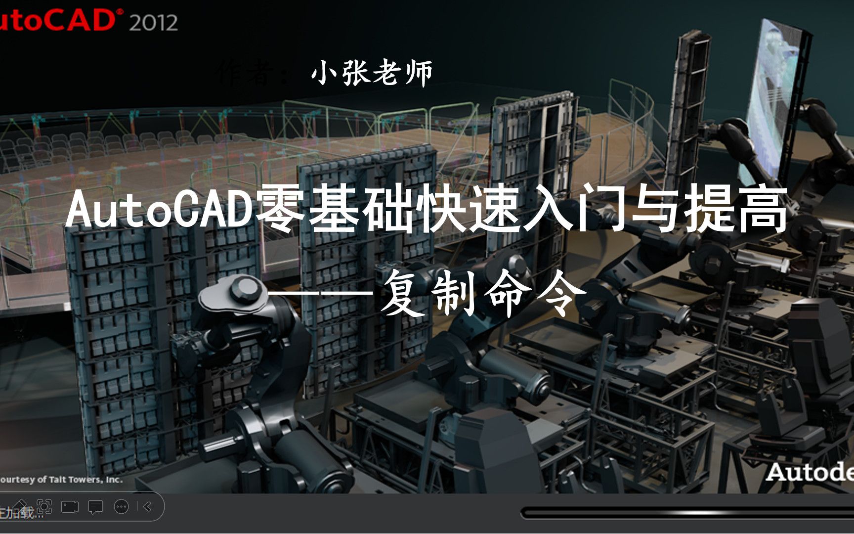 CAD软装复制命令