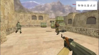CS1.6:大佬的AK是怎么压枪的