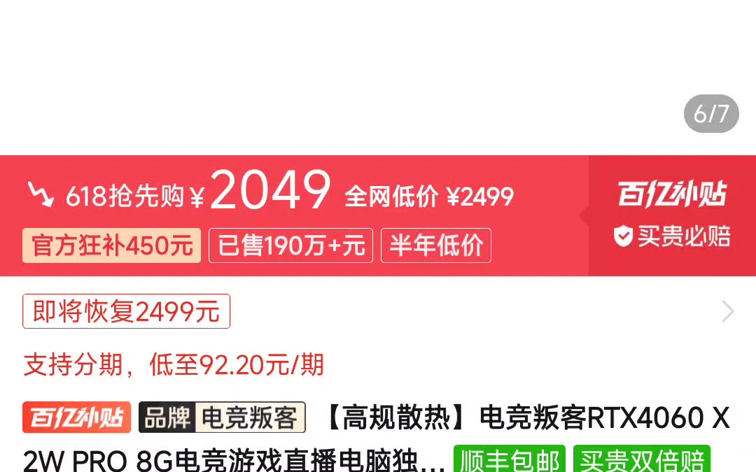 今日车讯,电竞叛客RTX4060 X2W PRO 8G电竞游戏直播电脑独立显卡...