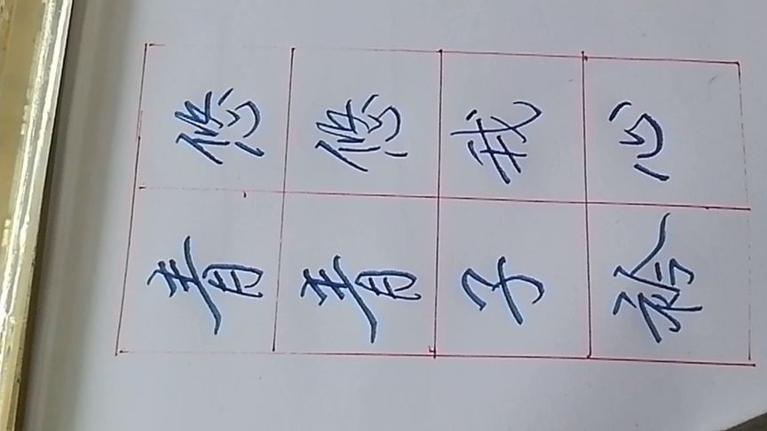 我的硬笔书法习作曹操短歌行诗句:青青子衿,悠悠我心。写字静心