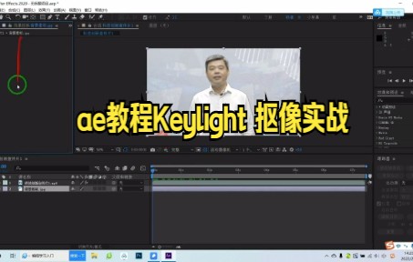 【ae教程技巧】Keylight 抠像实战keylight 抠像方法,90%的抠像工作都...