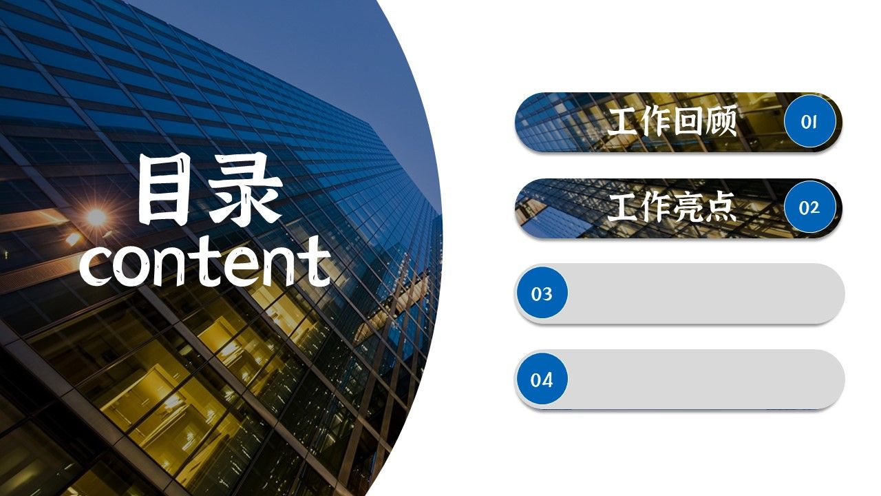 00后都开始这么做PPT了,滑行目录页动画!