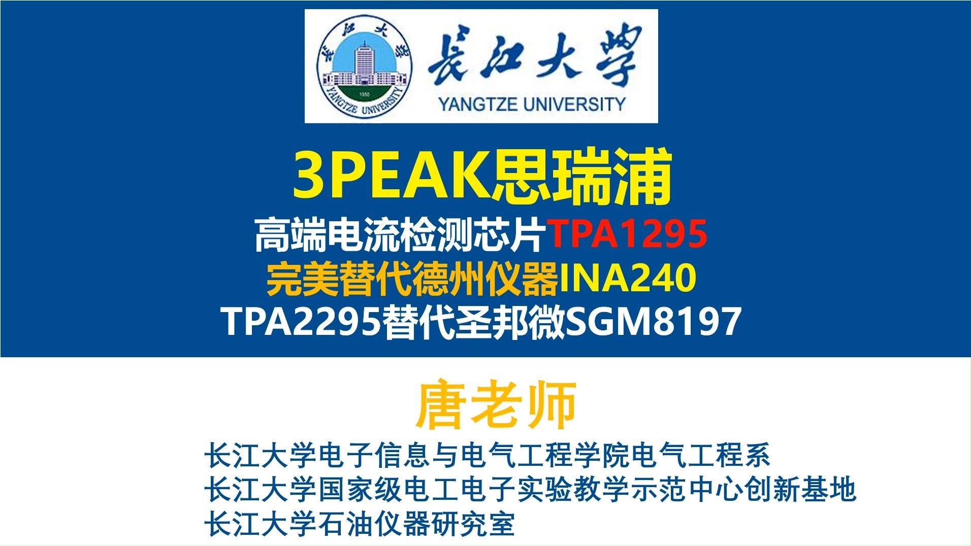 3PEAK思瑞浦高端电流检测芯片,TPA1295完美替代德州仪器INA240,...