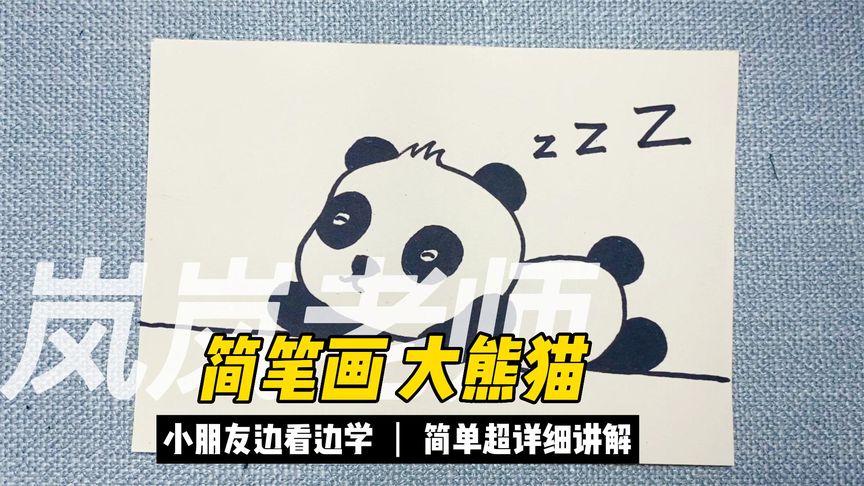 大熊猫简笔画,小朋友画大熊猫,萌萌哒好可爱