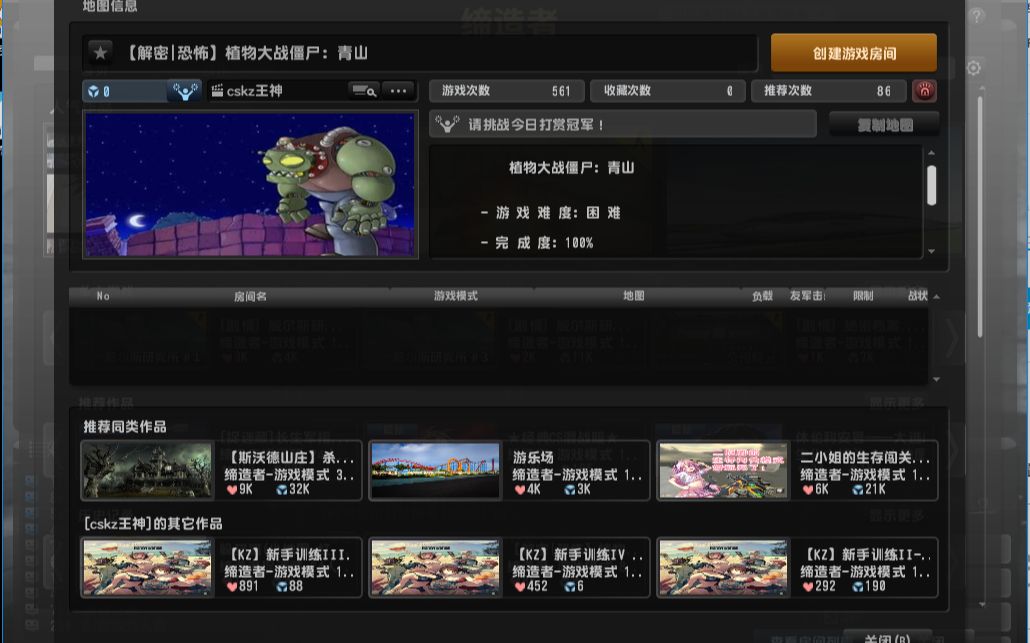 植物大战僵尸-csol缔造者游戏模式