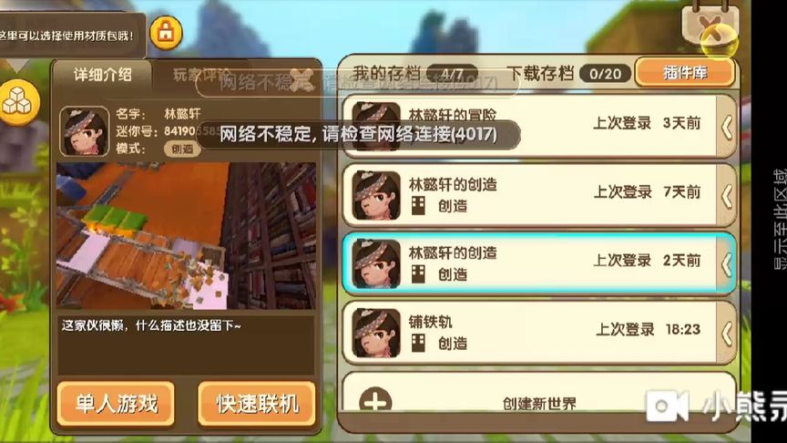 迷你世界0.16.3下载教程