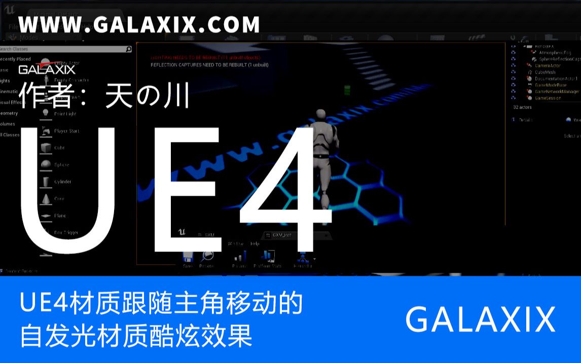 UE4材质跟随主角移动的自发光材质酷炫效果