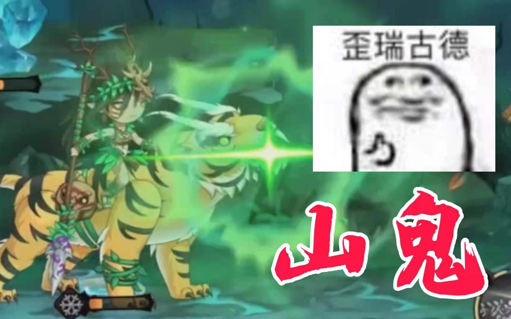 造梦无双:神魔战场魔王对局讲解,三阶的山鬼也能以一敌三!_造梦西游