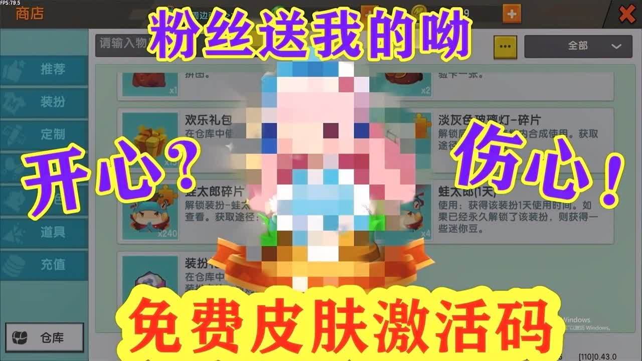 迷你世界:粉丝送的免费皮肤激活码,.