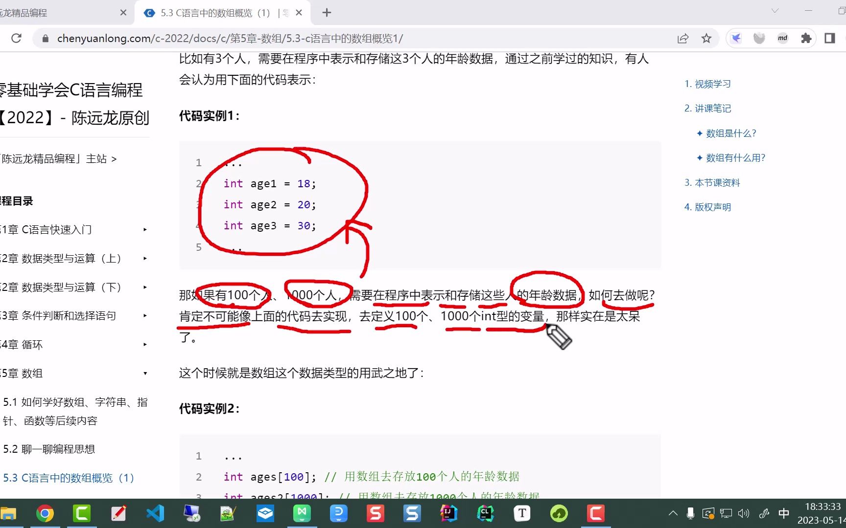 5.3 C语言中的数组概览(1)