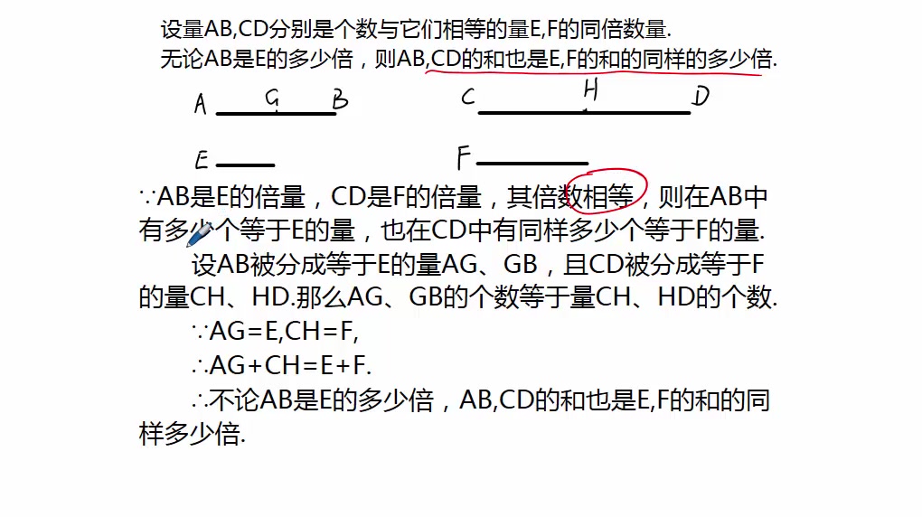 174几何原本第五卷命题1-乘法分配律1