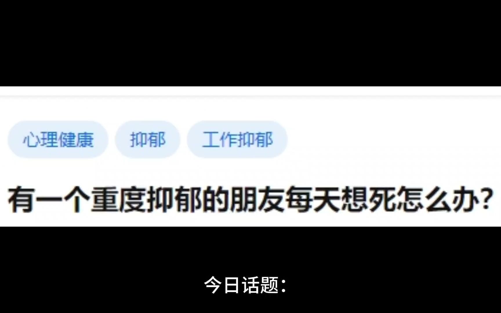 有一个重度抑郁的朋友每天想死怎么办?