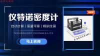 天津电子液体密度计说明书【仪特诺密度计】