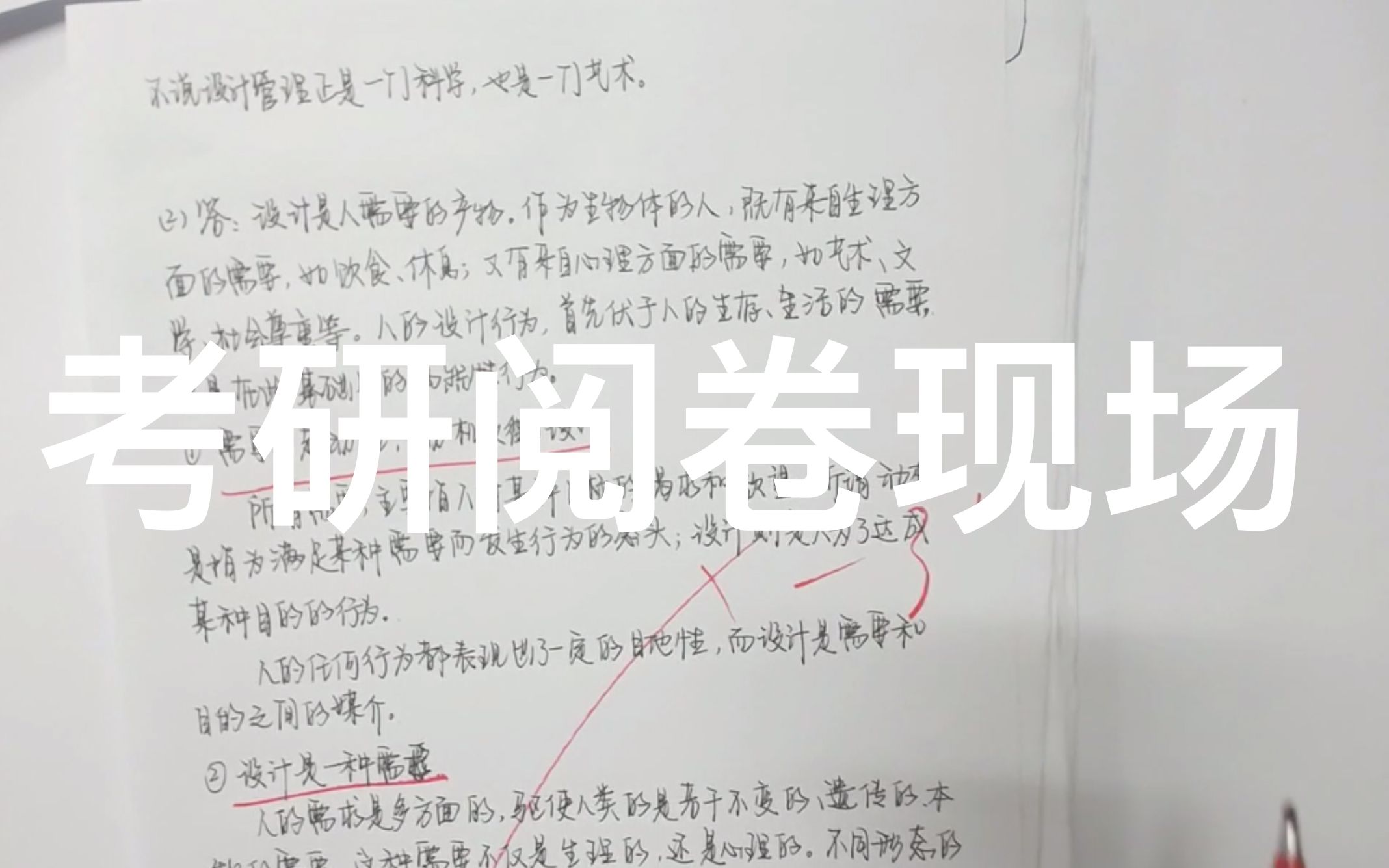 还原考研阅卷老师阅卷过程,改一份完整的卷子只需要2分钟!