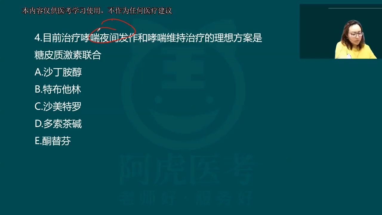 2024阿虎医考执业药师药学专业知识二铭师金题课02考点考试视频...
