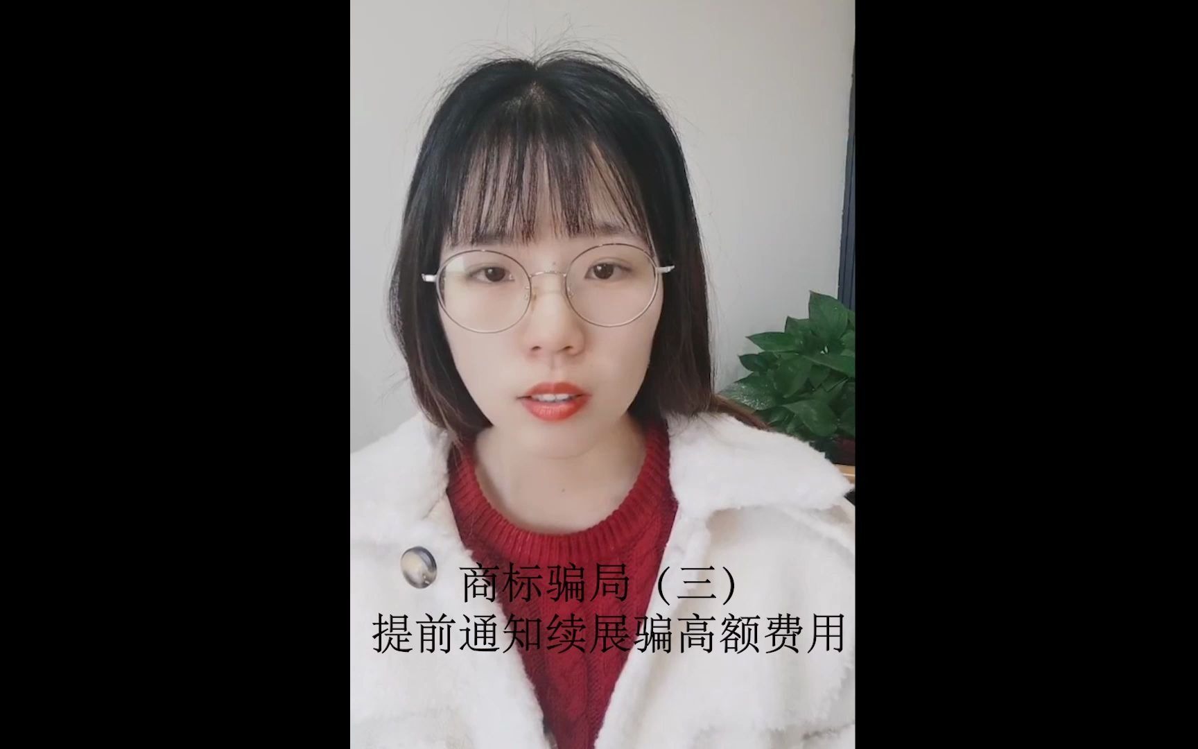 #商标骗局# 系列三 提前通知商标续展骗取高额费用