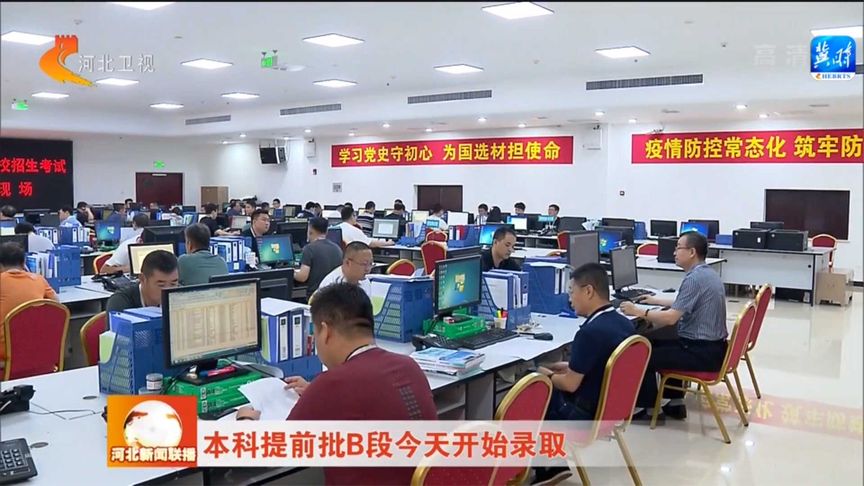 本科提前批B段今天开始录取