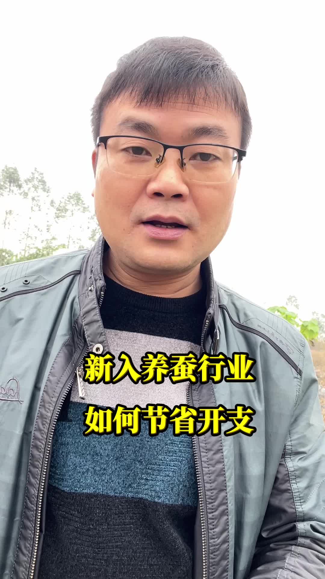 新入养蚕行业 如何节省开支,希望这个视频对新人有所启发#种桑养蚕 #...