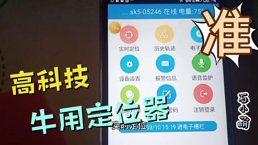 Gps定位器一般都是抵押车、贷款车用。这款牛用的准确度怎么样呢