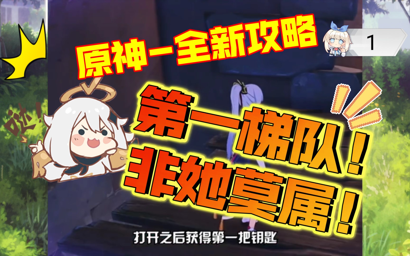 【原神】稻妻解密攻略,如何获取三把钥匙!(1)