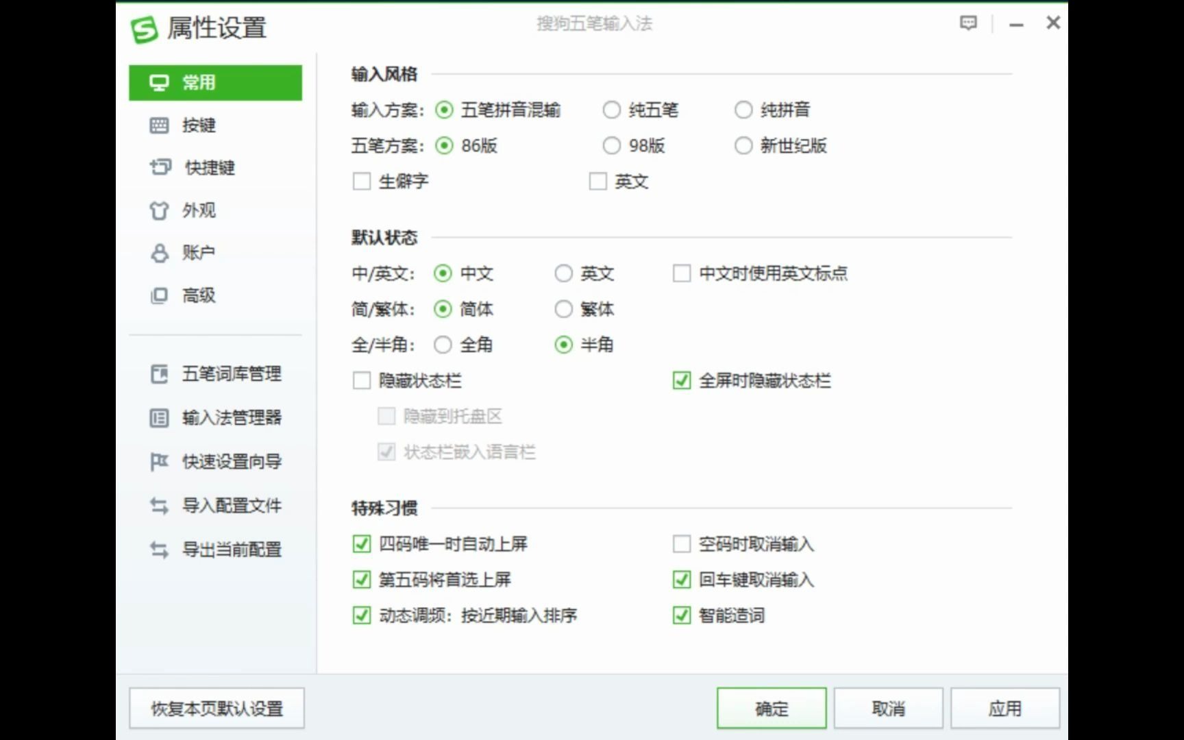 搜狗五笔输入法v4.3 纯净版,让你办公如虎添翼
