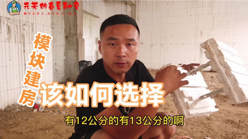 模块建房该如何选择,套路太深别跳坑,要注意