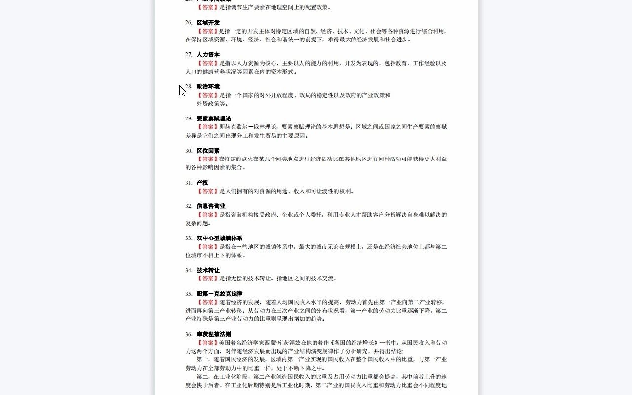 【电子书】2023年中共四川省委党校[应用经济学]区域经济学考研复试...
