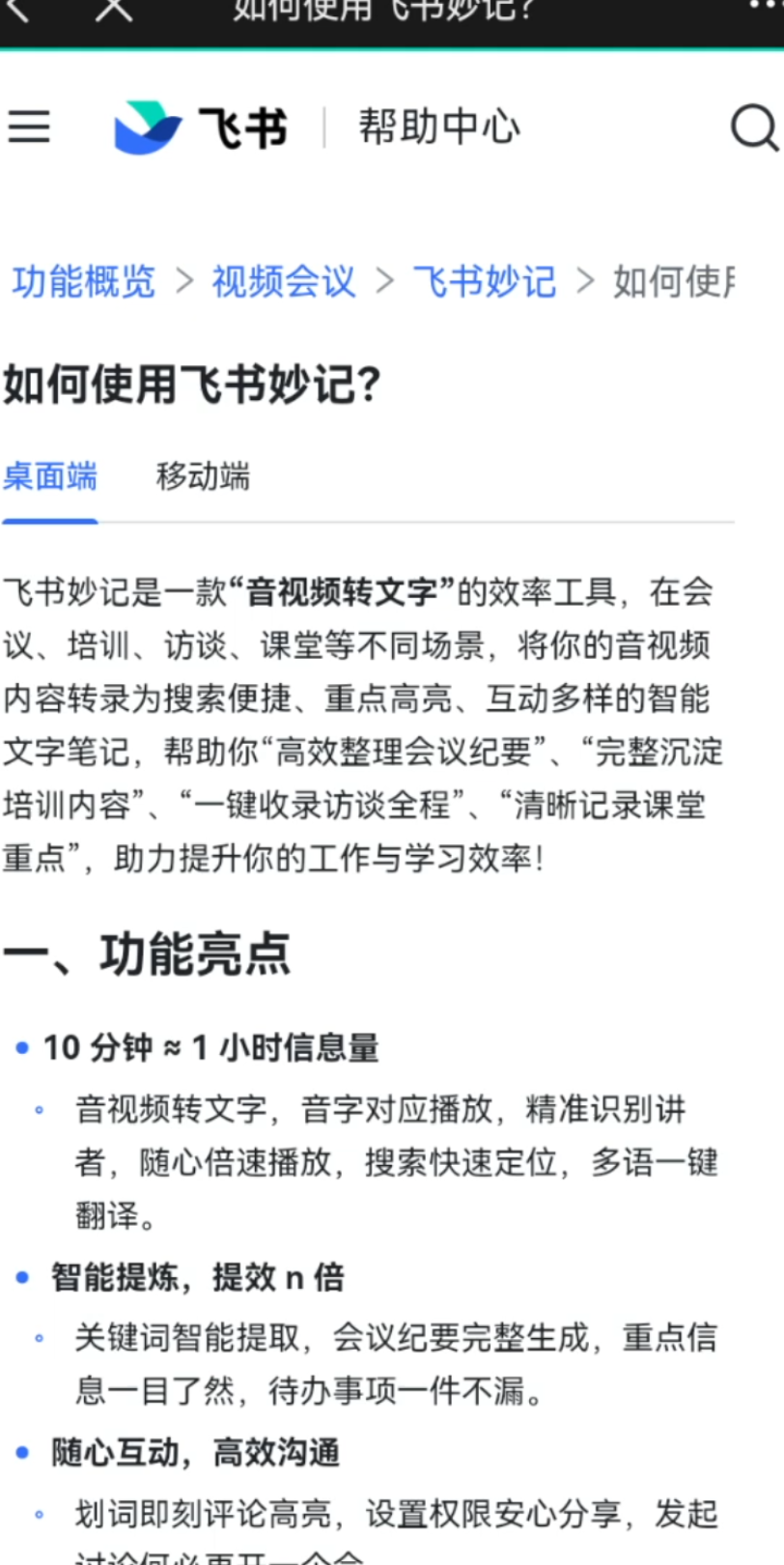 飞书的飞书妙记功能强大奥