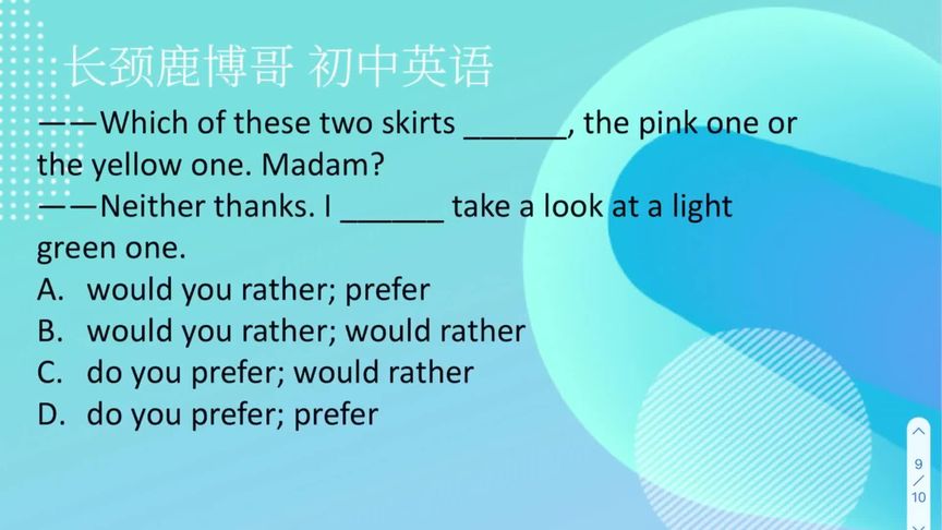 初中英语选择题,would rather与prefer含义是什么?学会方法秒杀