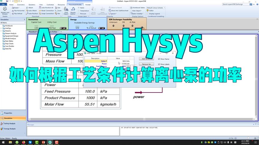 Aspen Hysys-如何根据工艺条件计算离心泵的功率