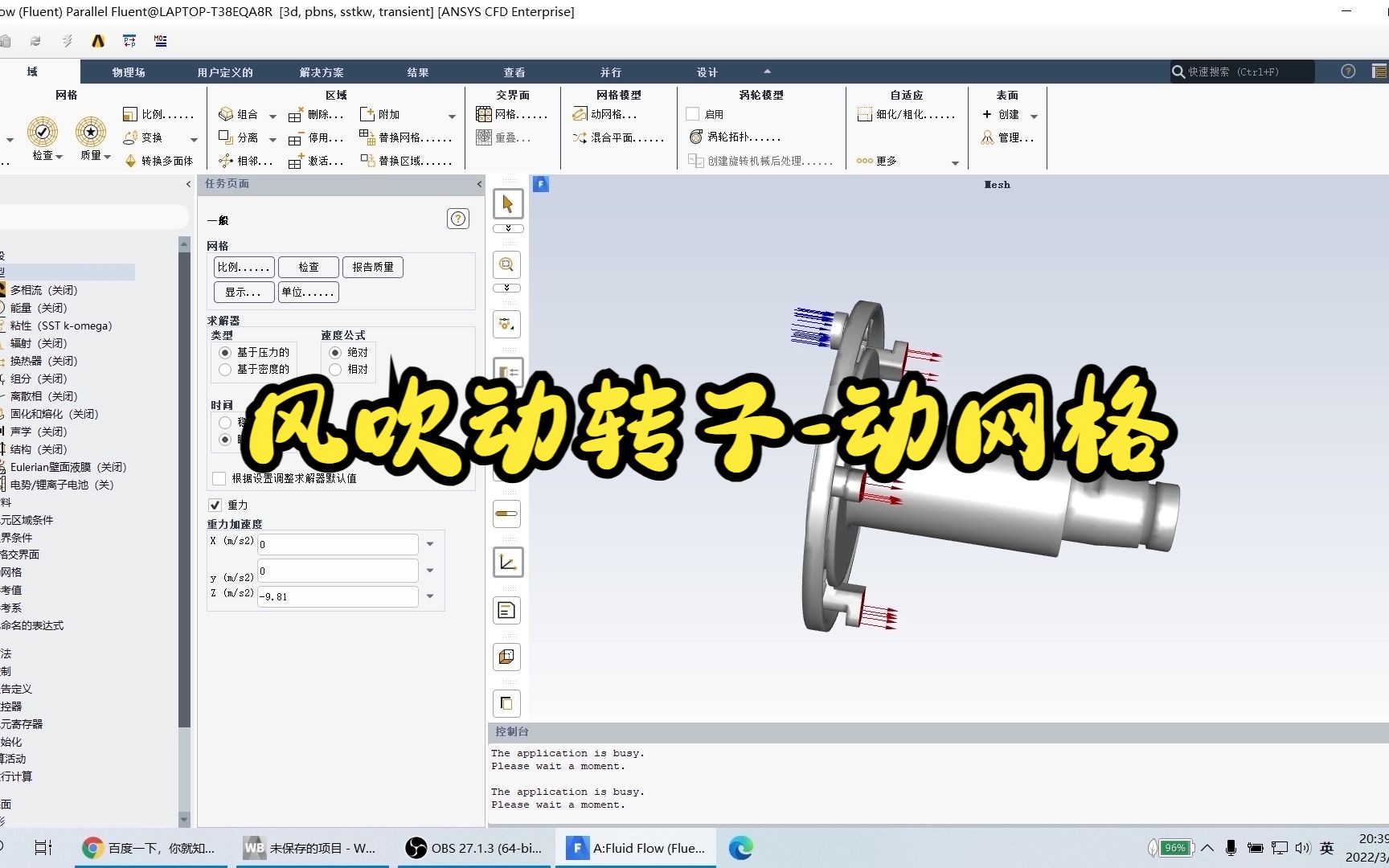【动网格】风吹动转子转动