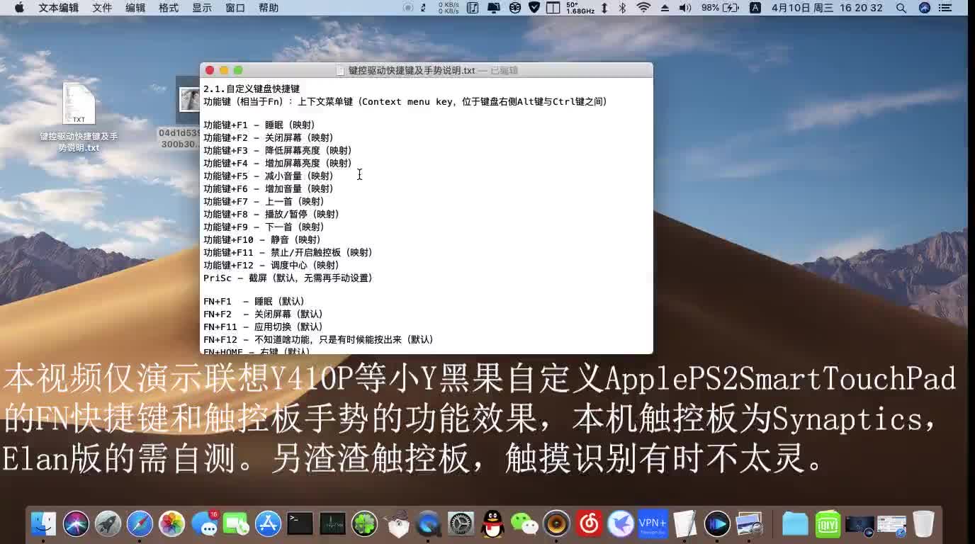 联想Y410P黑果自定义FN快捷键和触控手势效果演示