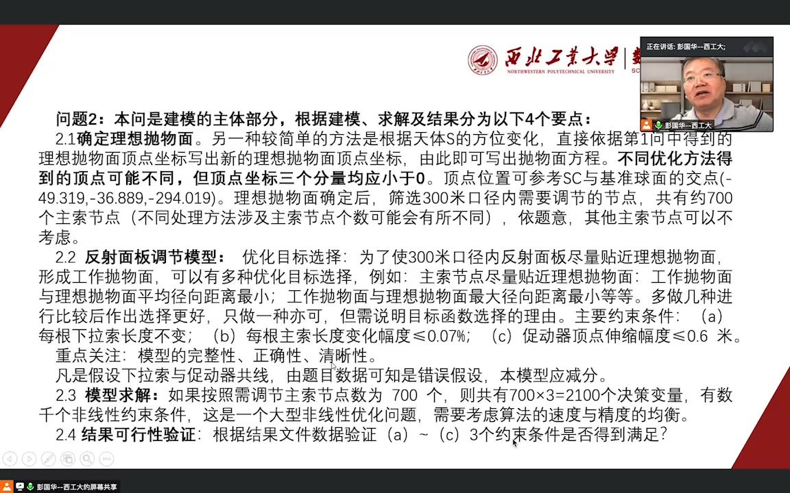 2022年8月17日 大学生和研究生数学建模赛题的思维特征分析
