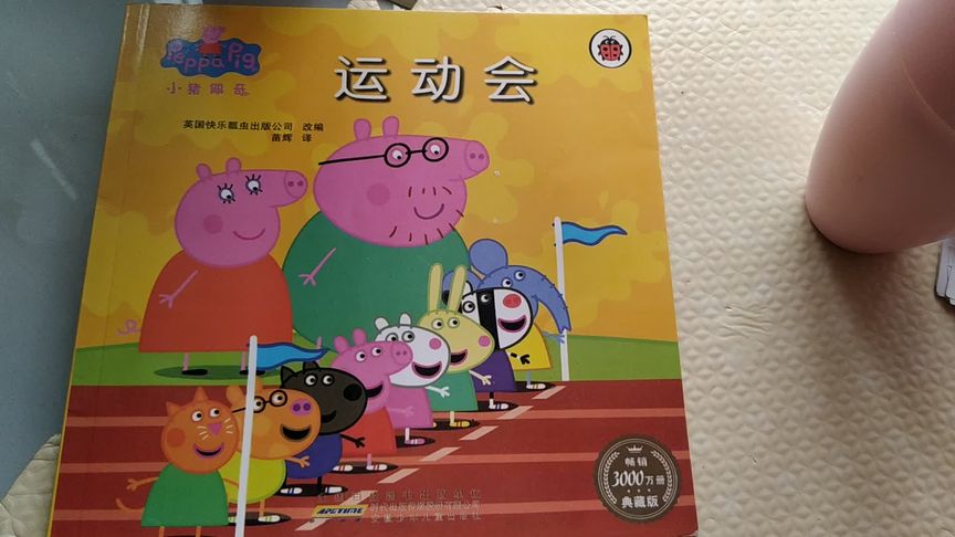 英文绘本故事Sport meeting 运动会 (小猪佩奇双语故事书)