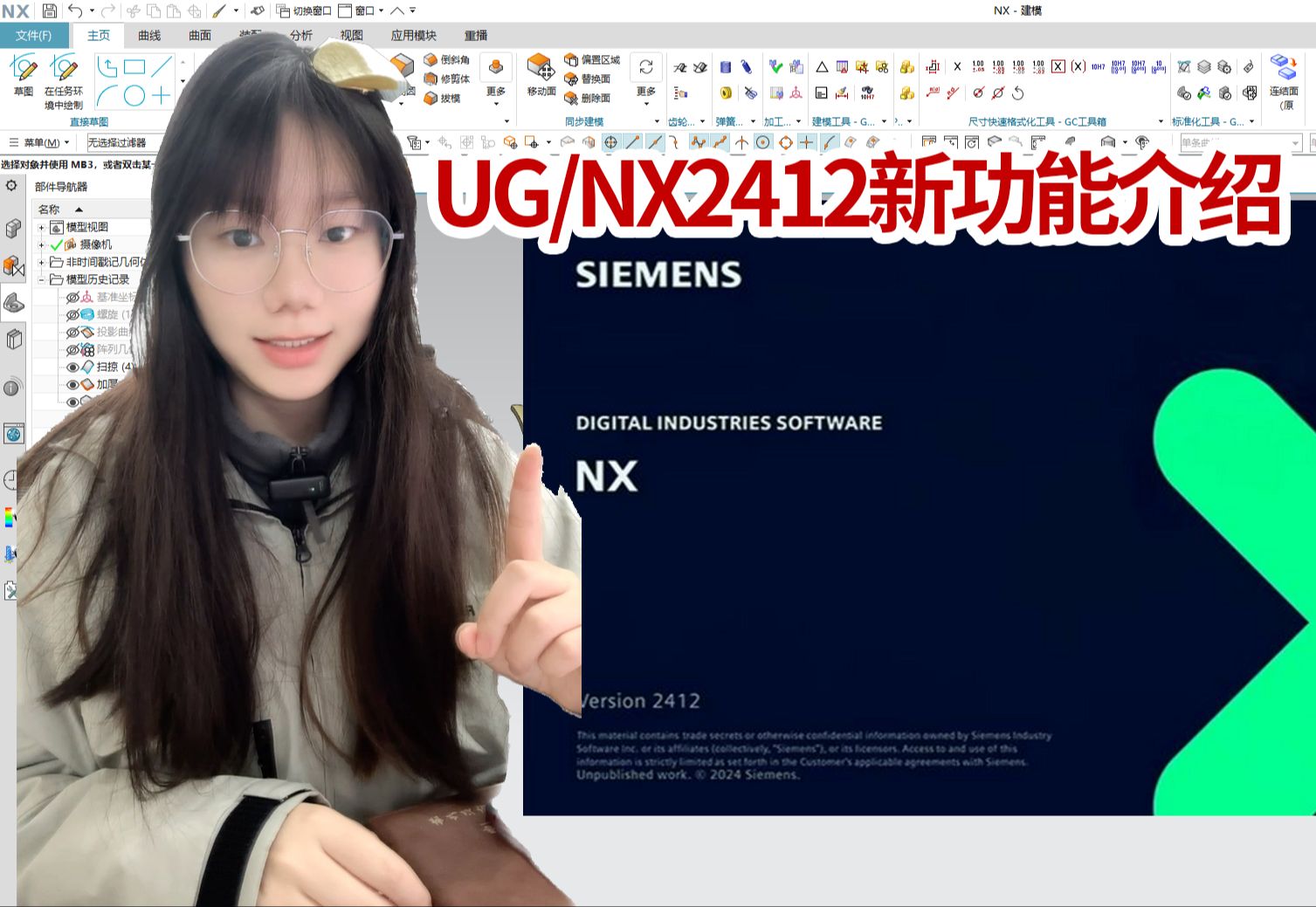 【吾思UG教程】每半年更新一次的UG大版本NX2412已经上线了,今天...