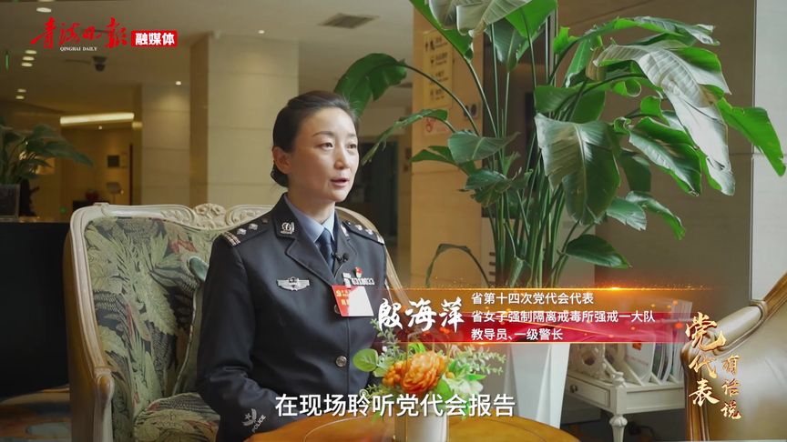 “党代表有话说”系列微访谈——访省第十四次党代会代表殷海萍
