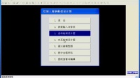 第12讲三维框架设计PKPM教学视频