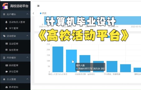 计算机毕业设计之高校活动平台 微信小程序开发