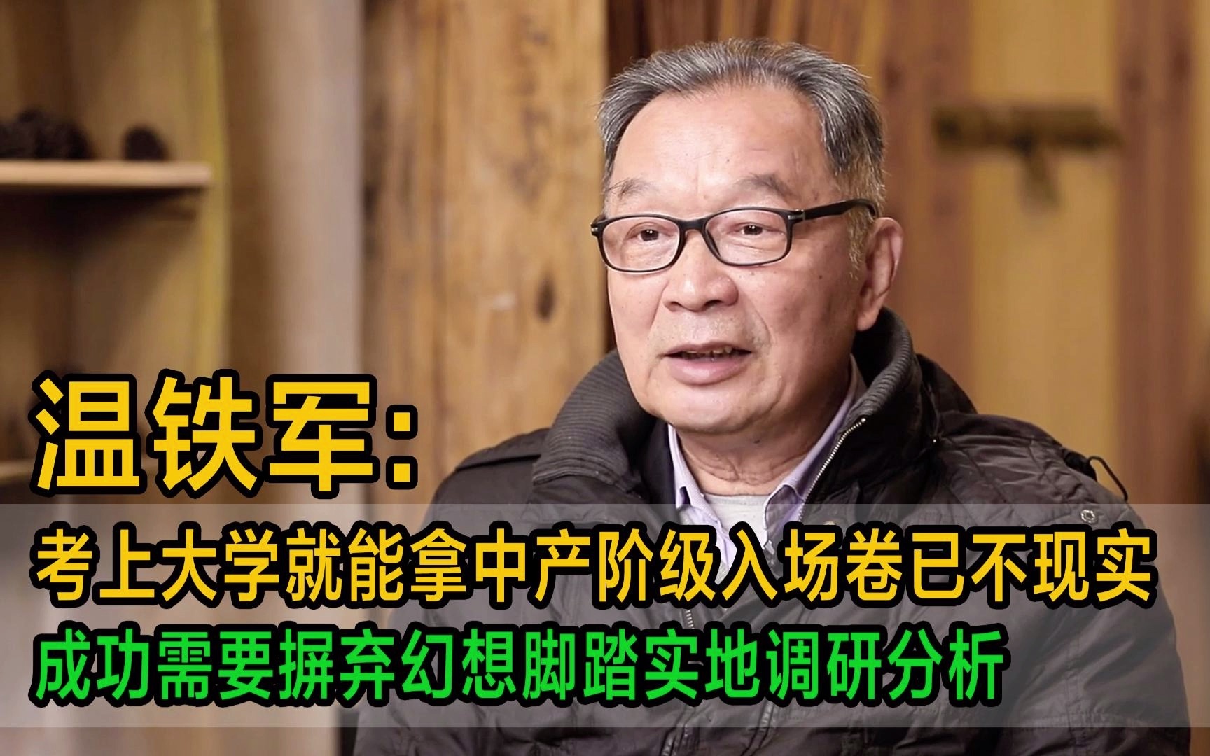 ...就能拿中产阶级入场卷已不现实,成功需要摒弃幻想脚踏实地调研分析