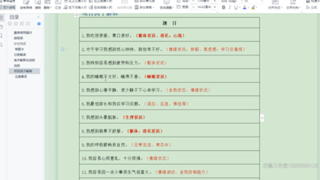 学生学习焦虑自评量表用法解读